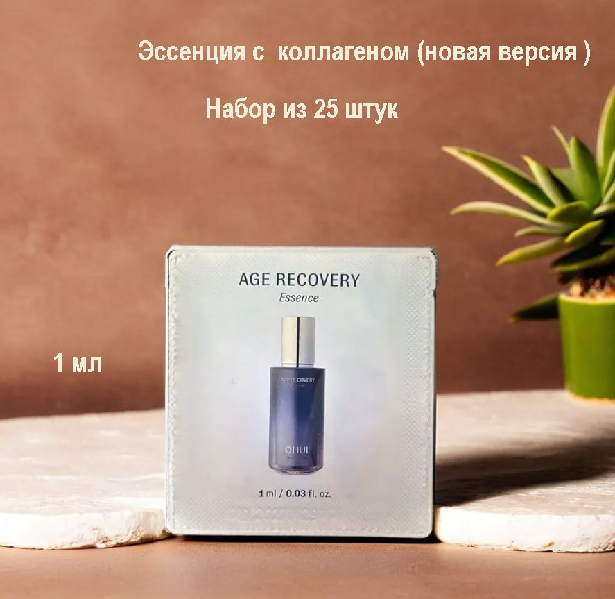 O HUI Эссенция для ухода за кожей Антивозрастной уход, 25 мл