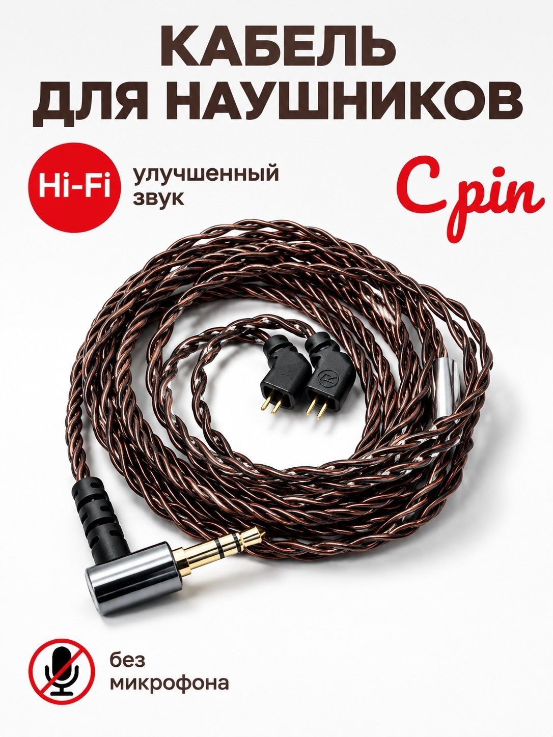 Аудиокабель, 1.2 м, коричневый