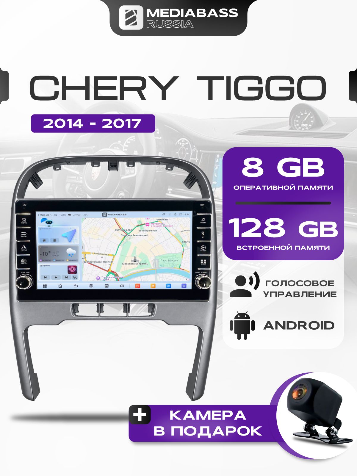 Магнитола Chery Tiggo 3 2014-2020, 8/128ГБ с крутилками, голосовое управление, Чери Тигго 3