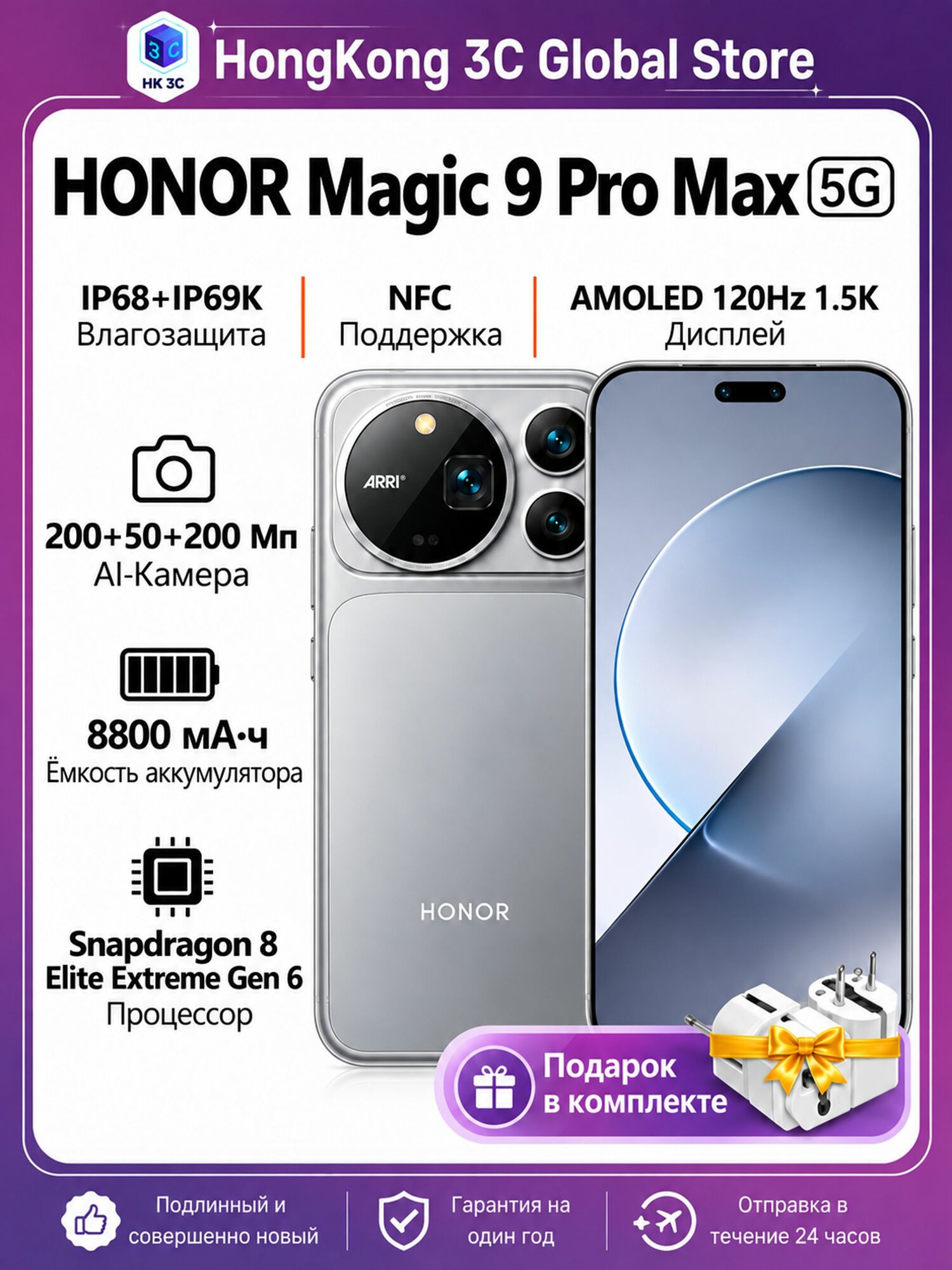 Смартфон Honor Magic9 Pro Max 12/512ГБ, 6.8" LTPO OLED, 8800 мАч, 100W, 200 Мп, IP68+IP69K, Snapdragon 8 Elite Extreme,