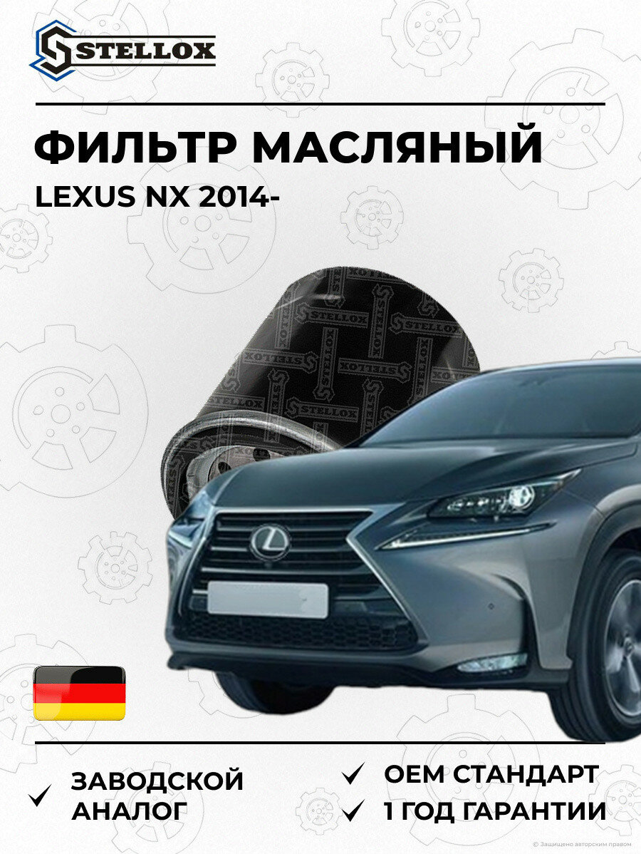 Фильтр масляный Stellox 2050216SX Лексус NX Lexus NX 2014