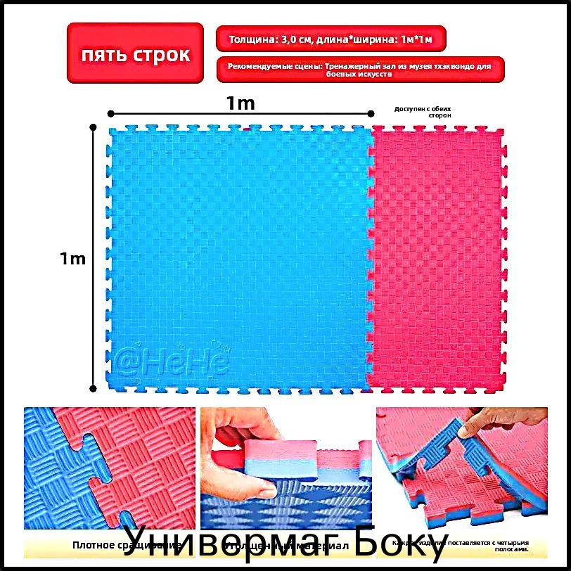 Будо мат татами 100 x 100 см, толщина 3 см, красно-синий, Премиум качество