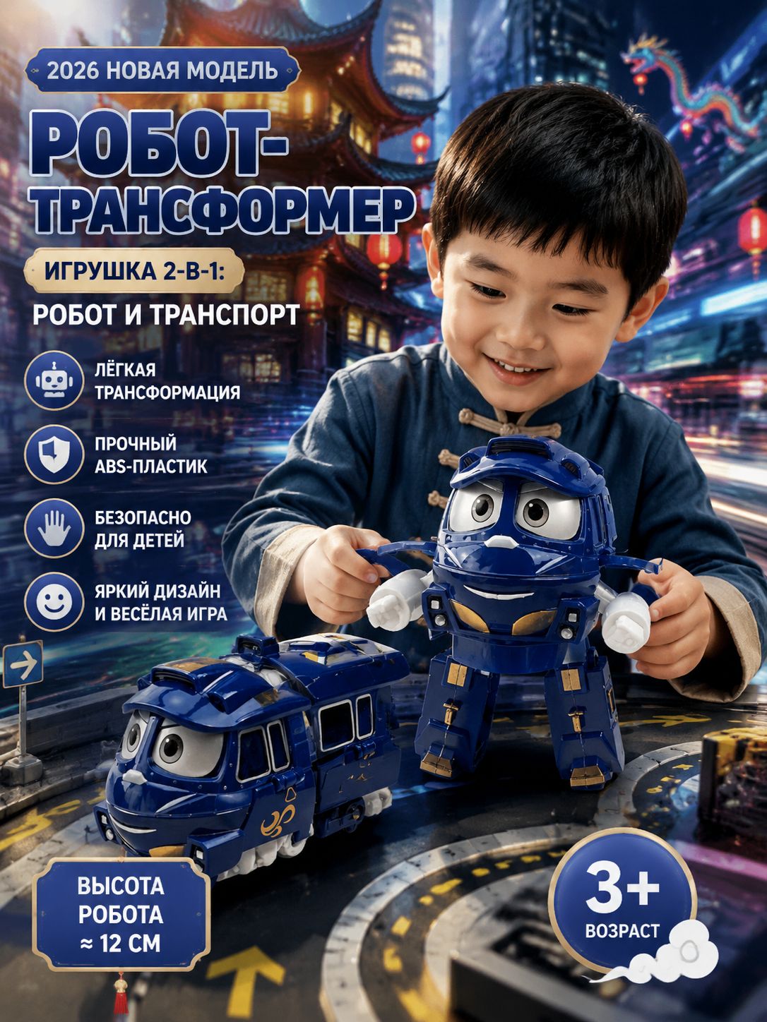 Трансформер Robot Trains Альф