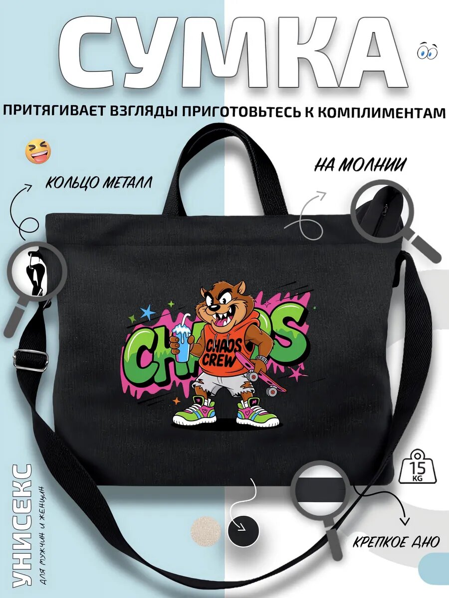 Сумка шоппер  Чаос Крю мультфильм скейтбордист