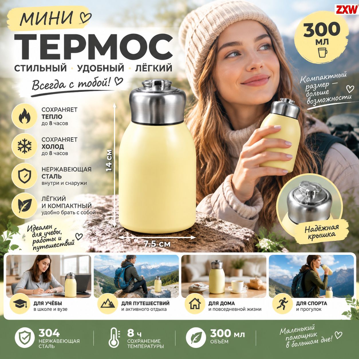 Термос 0.3 л, холод 8 ч, тепло 8 ч, непроливайка, крышка-чашка, бежевый