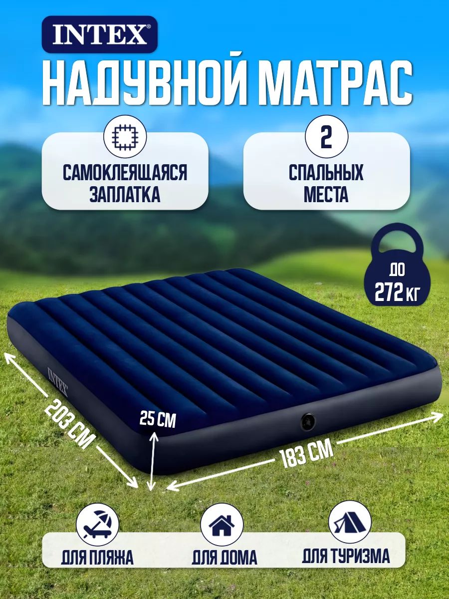 Intex Матрас надувной 203х183 см