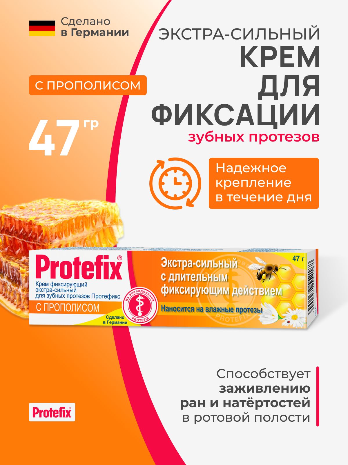 Протефикс Экстра-сильный с прополисом, крем для фиксации зубных протезов, 40 мл