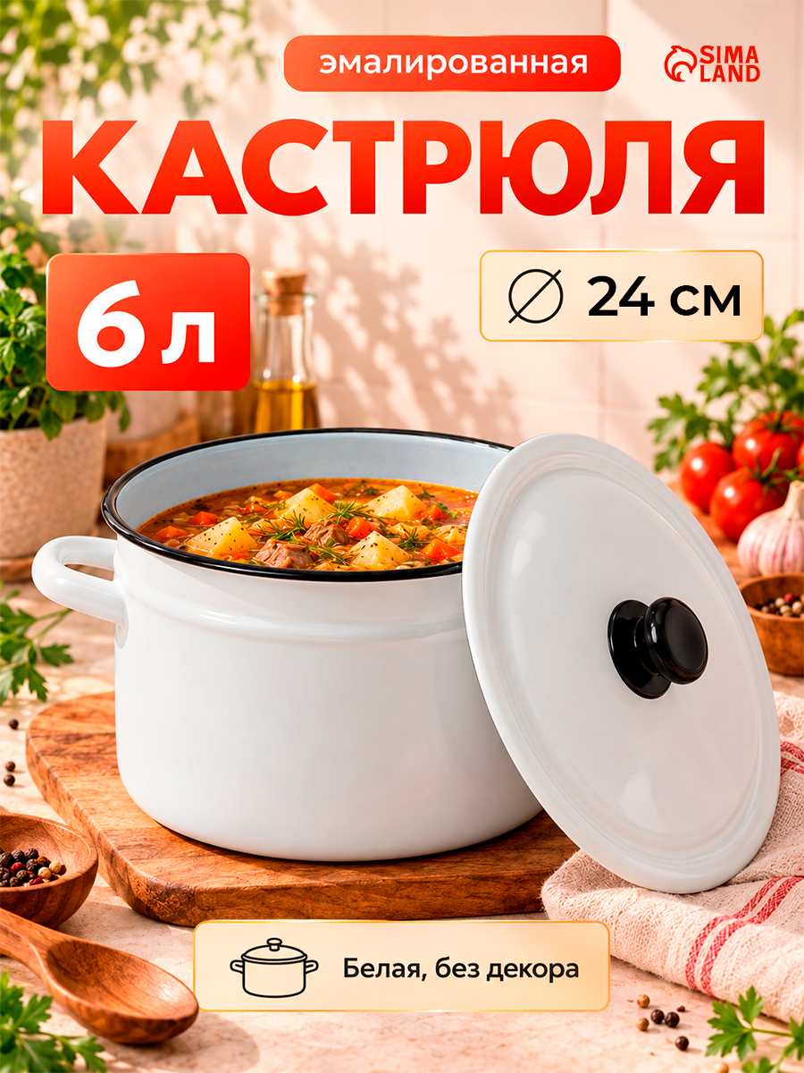 Кастрюля эмалированная Керченская эмаль, 6 л, с крышкой, белая