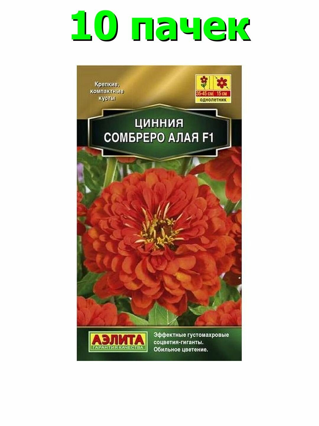Семена Цинния Сомбреро F1 алая, однолетник, Аэлита, 1 пачка - 12 семян