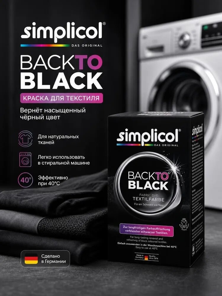 Simplicol Back to Black Черная краска для окрашивания и восстановления цвета черной одежды 400 г