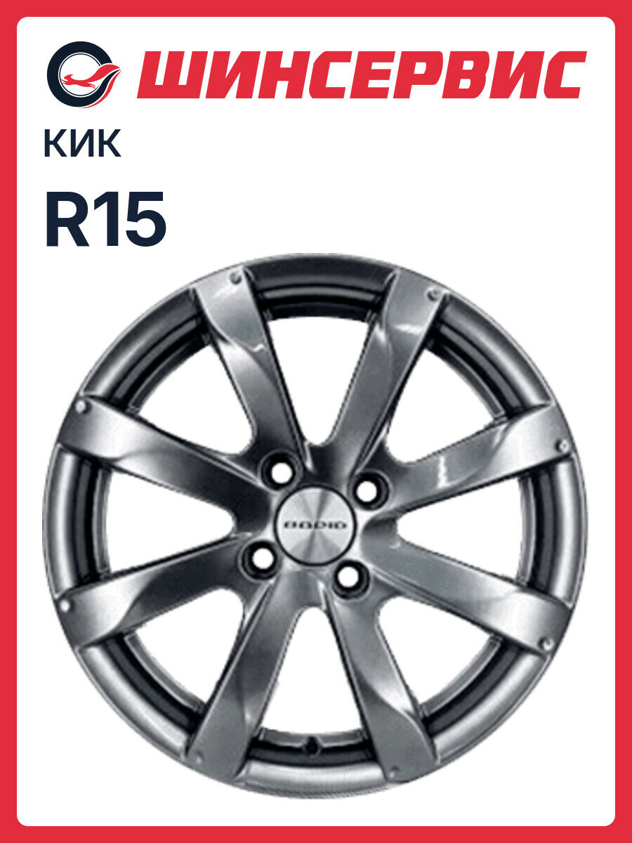 Литой колесный диск КиК Джемини-Оригинал R15x6J 4x100 ET45 ЦО56.6 для автомобиля