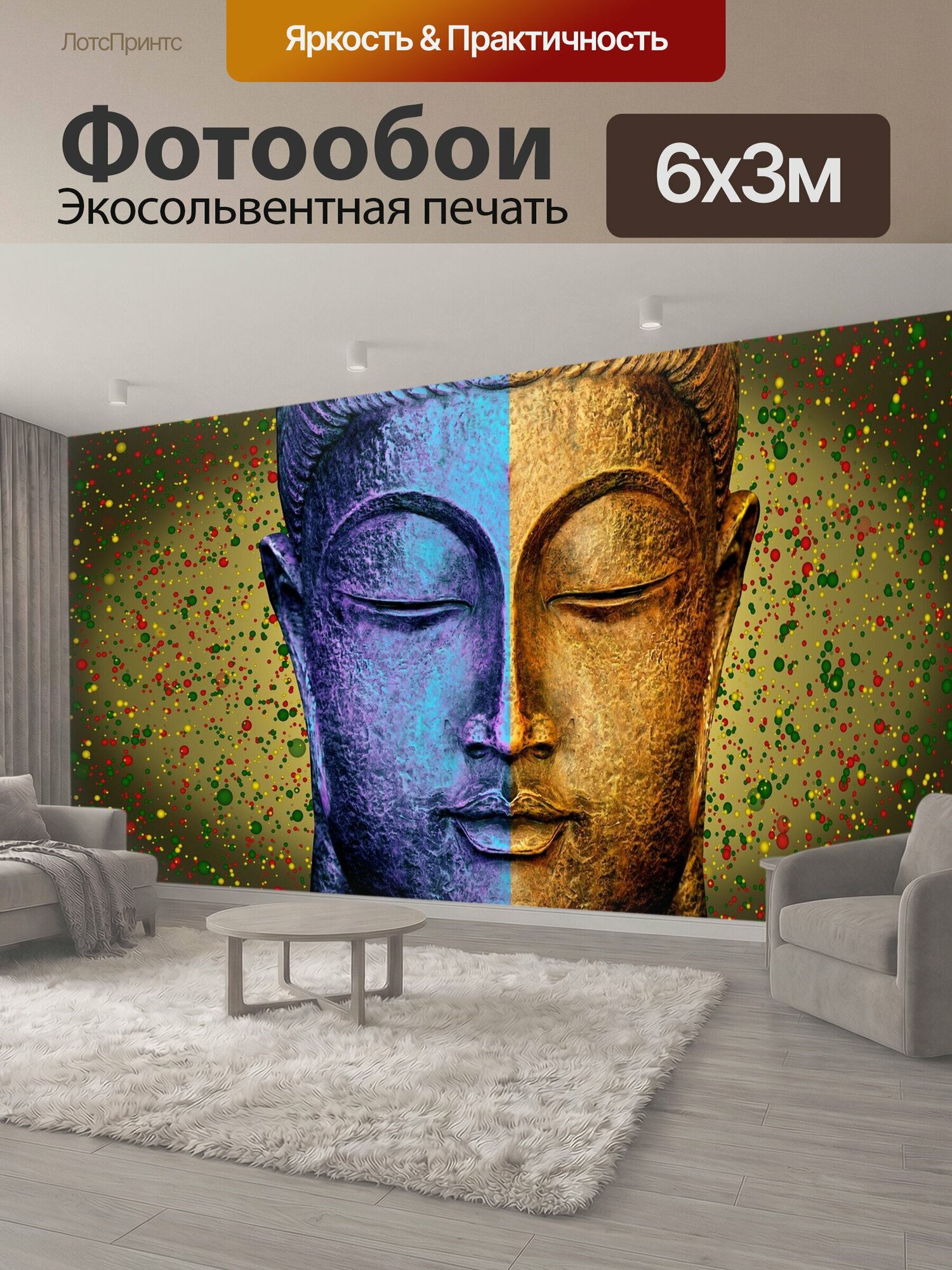 Фотообои "Будда, желтый, синий" 600x300 см. экосольвентная печать