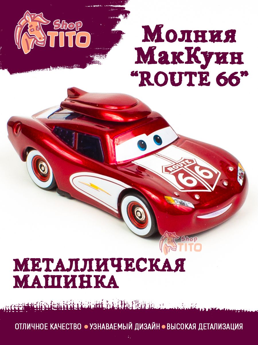 Машинка металлическая Молния Маквин Тачки