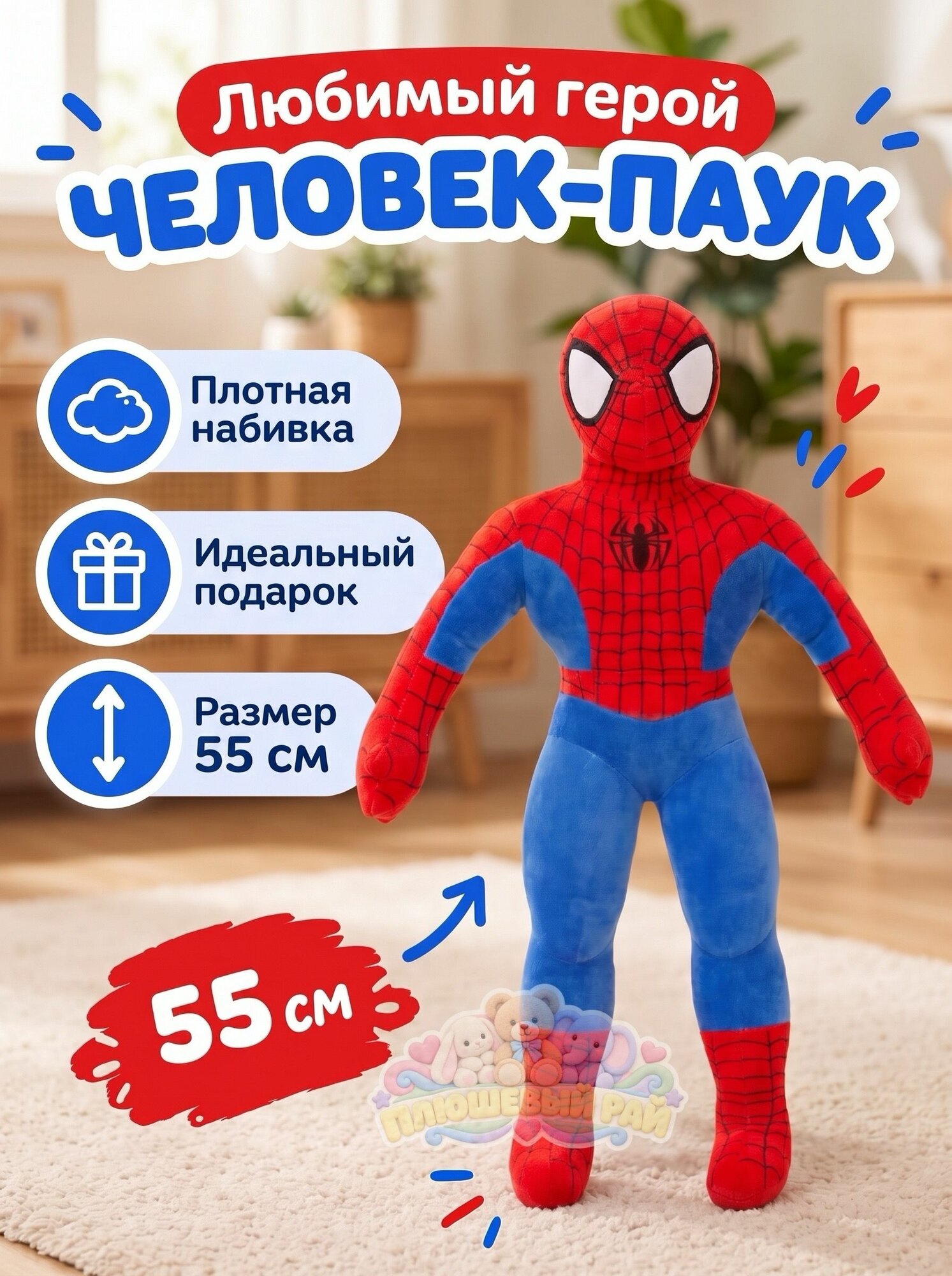 Мягкая игрушка Человек-паук 55 см, большой плюшевый супергерой, подарок мальчику на день рождения