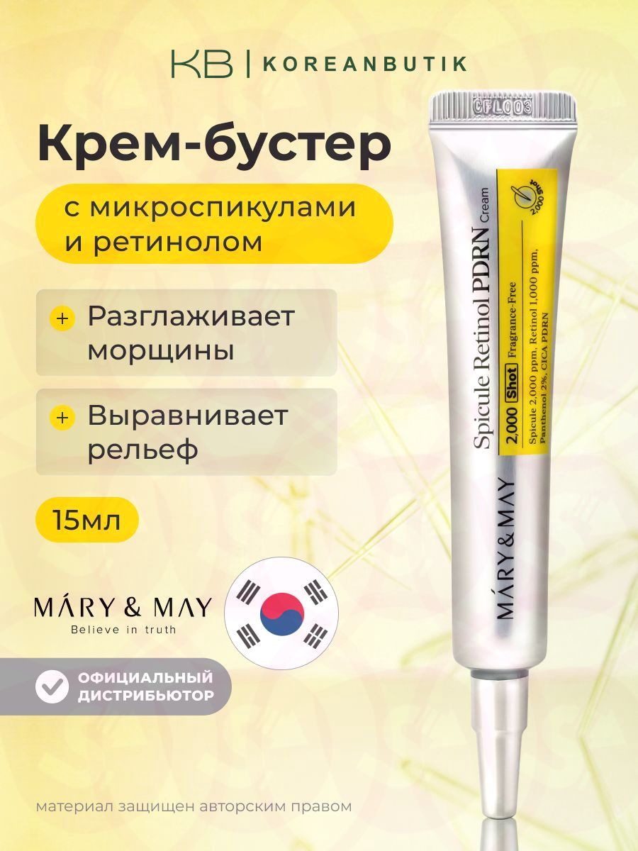 Крем для лица с ретинолом и микроиглами Spicule Retinol PDRN Cream, 15 г