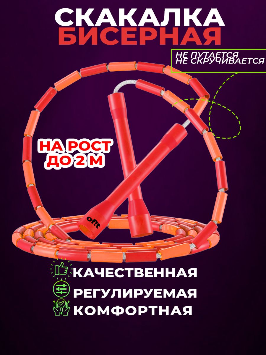 Бисерная скакалка красный + лосось