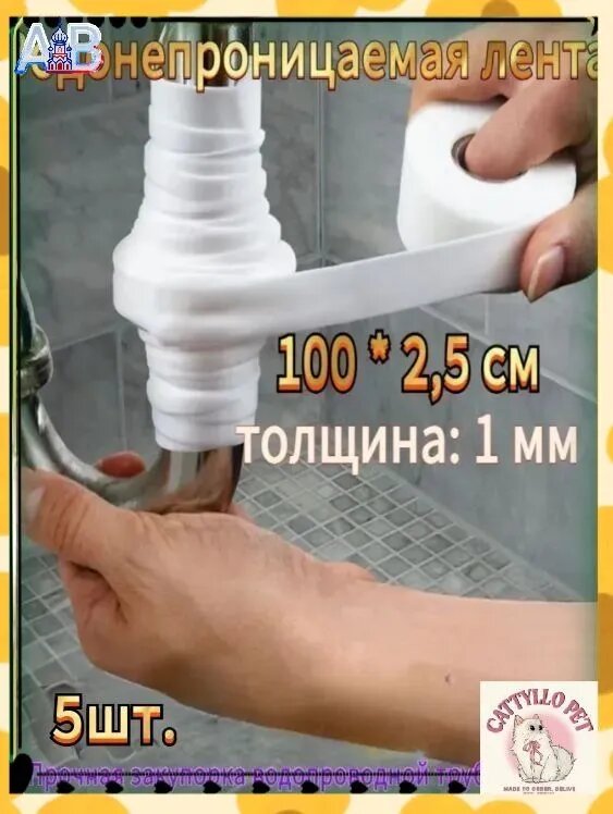 Герметичная лента для труб ПВХ 100х2.5 см - Водостойкий уплотнитель с защитой от протечек (толщина 1 мм, антикоррозийный, ремонт сантехники за 5 минут, 5 рулон)