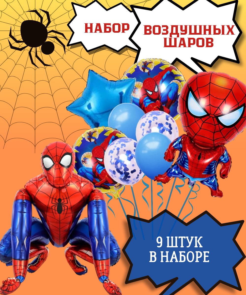 Набор воздушных шаров Человек паук , 9 штук
