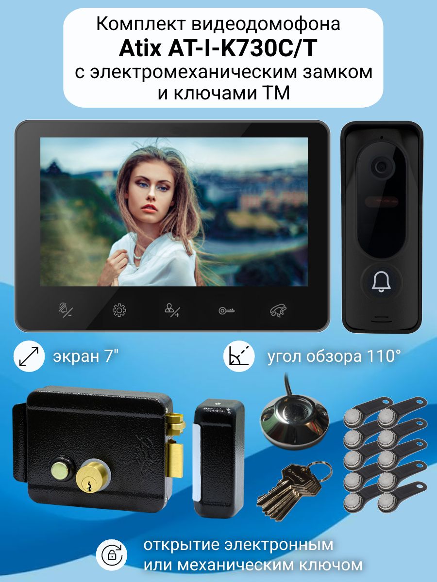 Видеодомофон Atix 7" (черный) комплект для дома с электромеханическим замком и ключами TM / на калитку