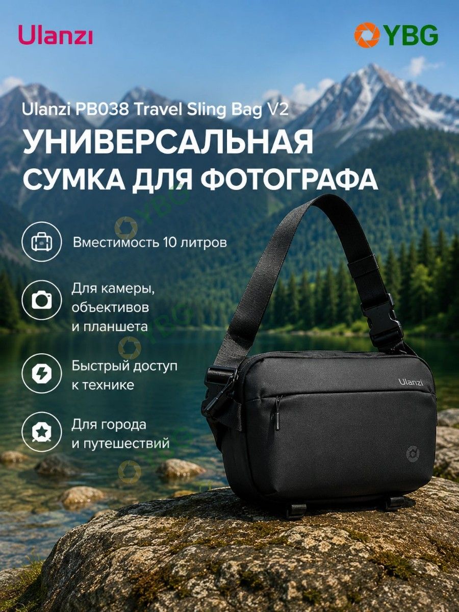 Сумка Ulanzi PB038 Travel Sling Bag V2 для фотоаппарата и планшета, 10 л, защитная EVA-конструкция, крепление для штатива черная
