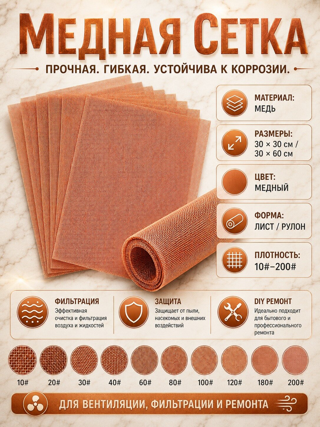 Медная сетка 20 mesh, 300x600 мм, 1 лист, сетчатый материал из меди
