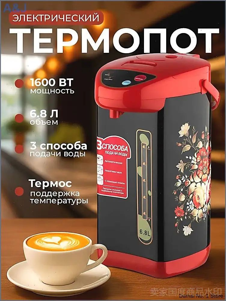 Электрический термопот 6 8л 1600Вт с электронасосом PU