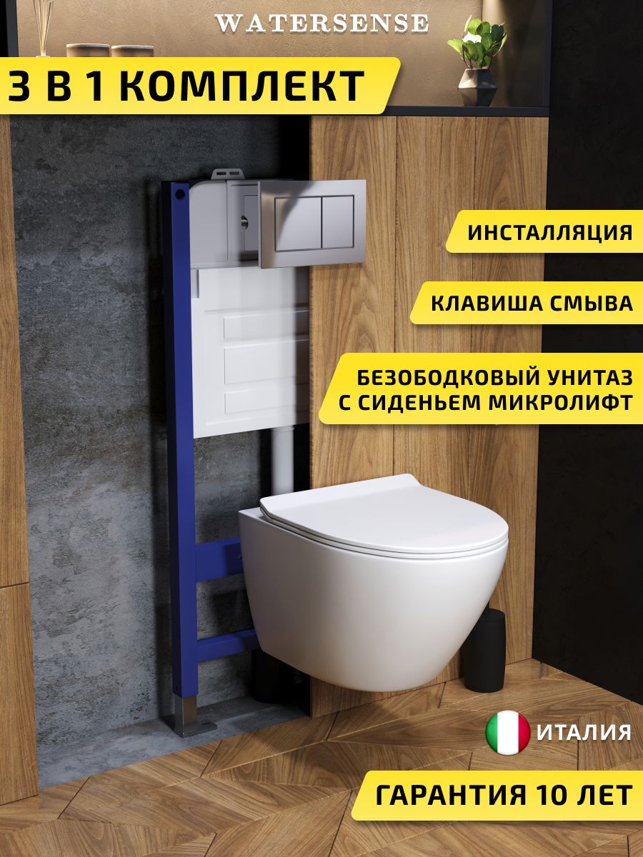 Комплект инсталляция с унитазом и кнопкой 3 в 1. Watersense инсталляция + безободковый подвесной унитаз Milana Pro + кнопка хром