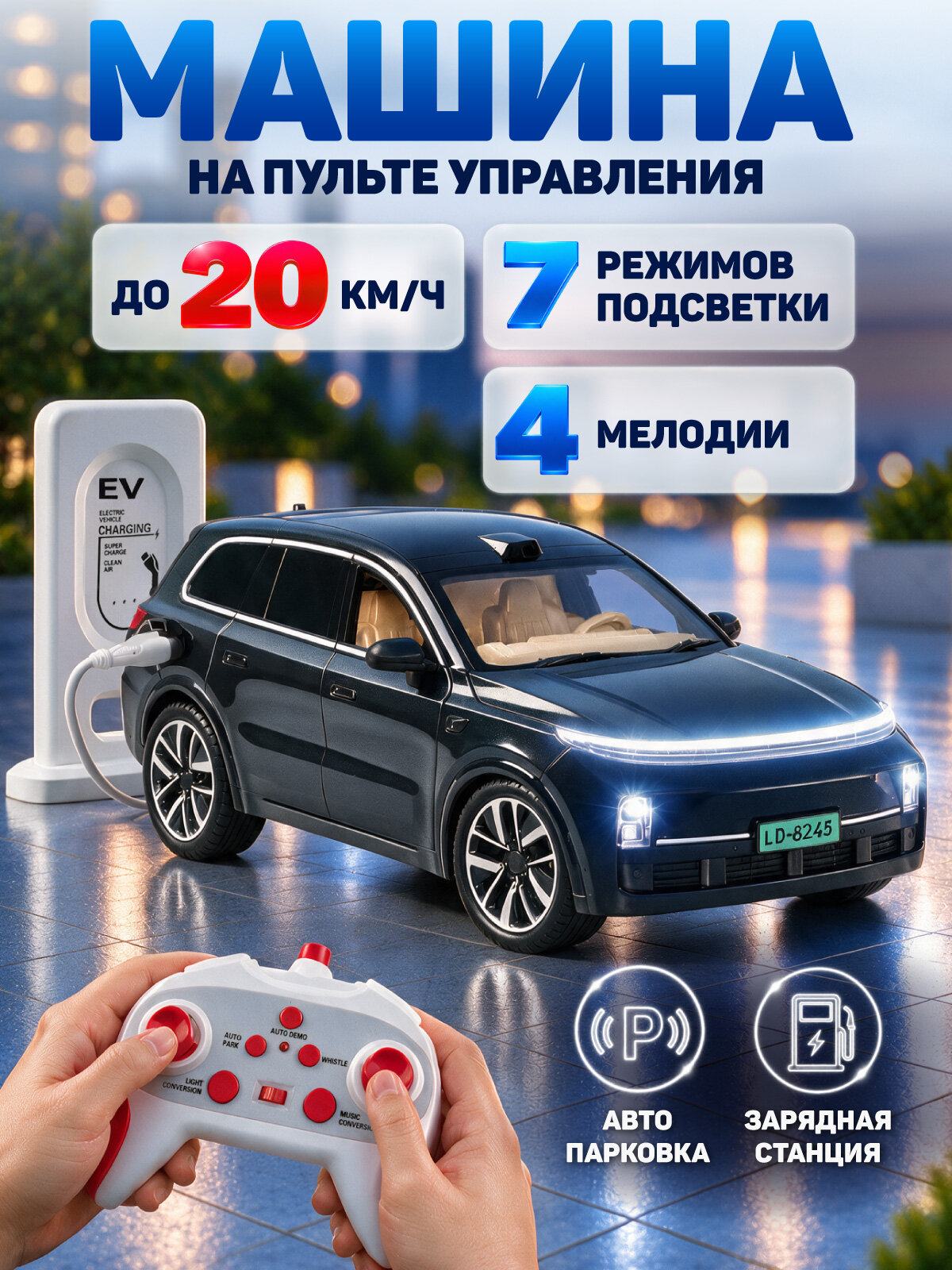 Радиоуправляемая машинка Внедорожник с зарядной станцией, М1:20, 4 канала, свет, черный, JB0405525