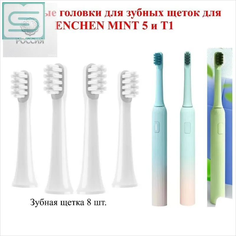 Сменные головки для зубных щеток для ENCHEN MINT 5 и T1-XY