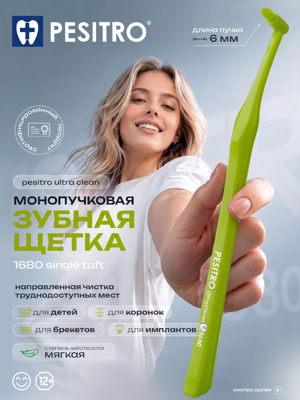Монопучковая зубная щетка , монопучковая зубная щетка детская, Pesitro 1680 6мм, мягкая ортодонтическая