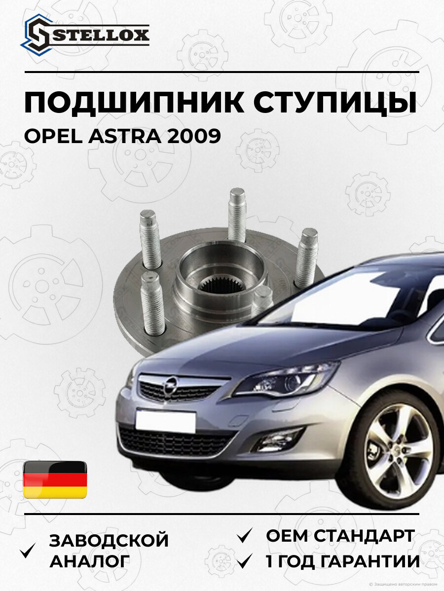 Комплект подшипника ступицы Stellox 4328712SX Опель Астра Opel Astra 2009
