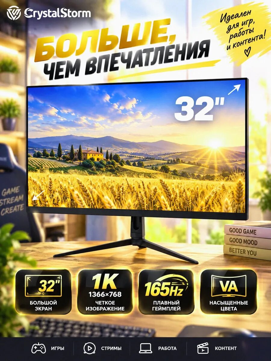 Монитор CrystalStorm, диагональ 32", 1920 x 1080 пикселей, 165Гц, матовый, чёрный