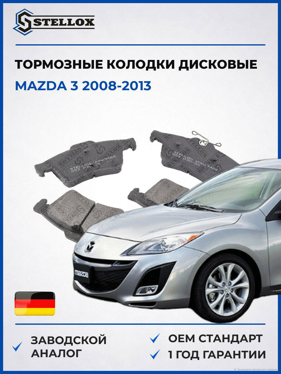 Тормозные колодки дисковые задний мост Stellox 853030SX Мазда 3 Mazda 3 2008-2013