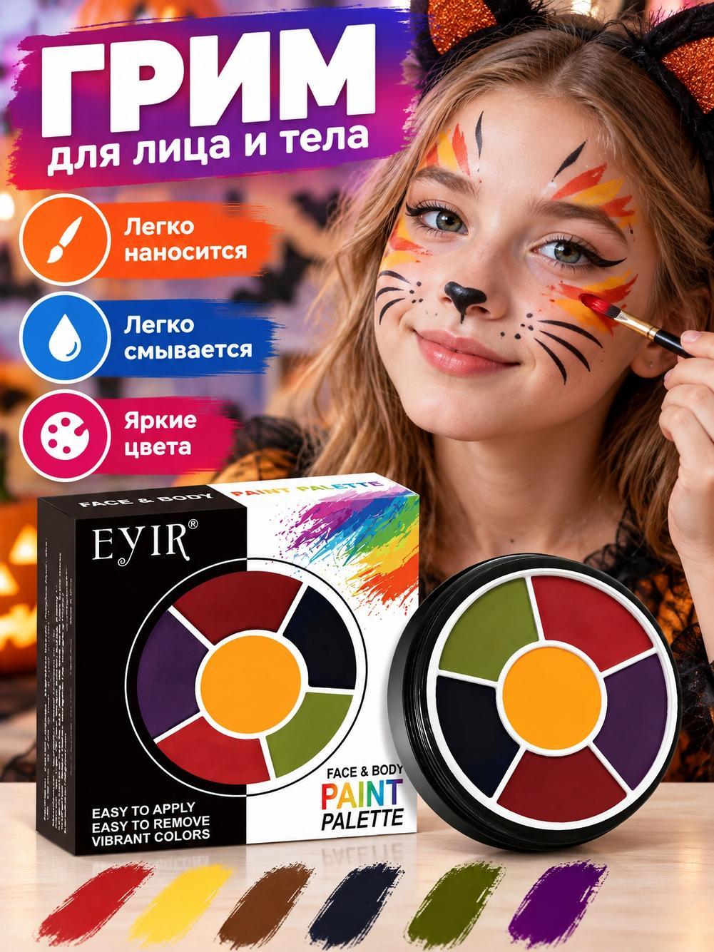 Грим