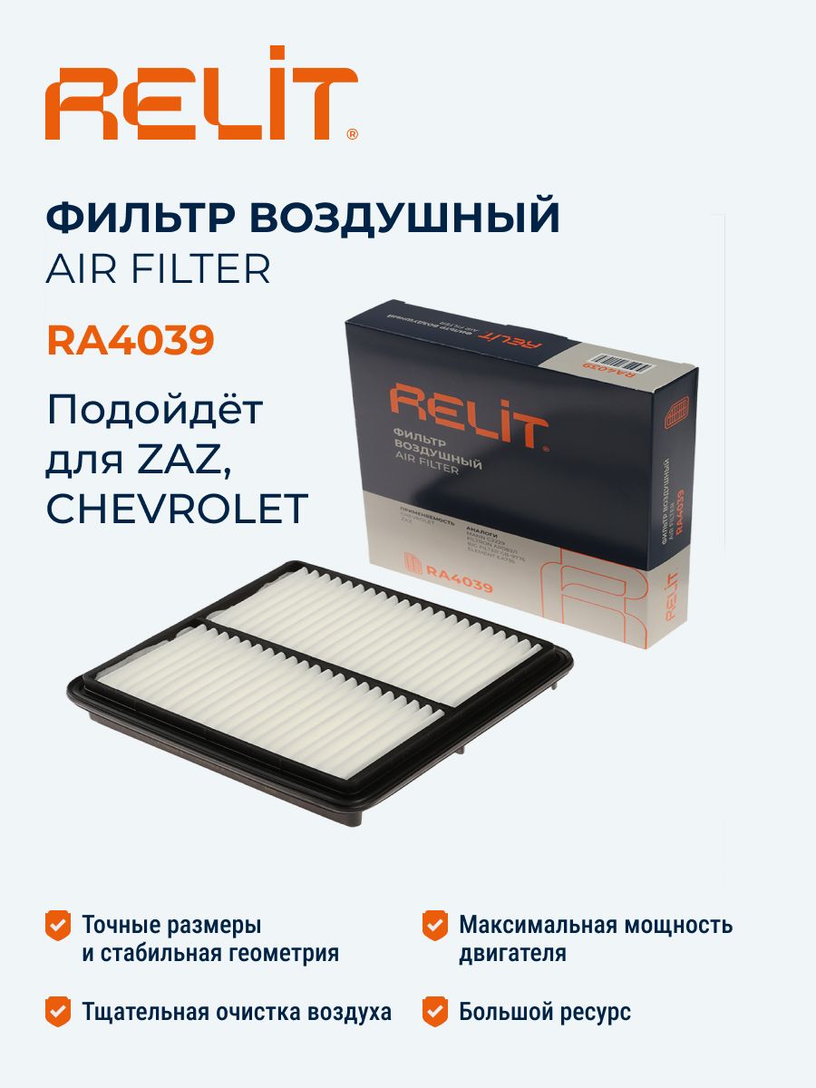 Фильтр воздушный для Chevrolet Lanos; ZAZ Sens, Chance