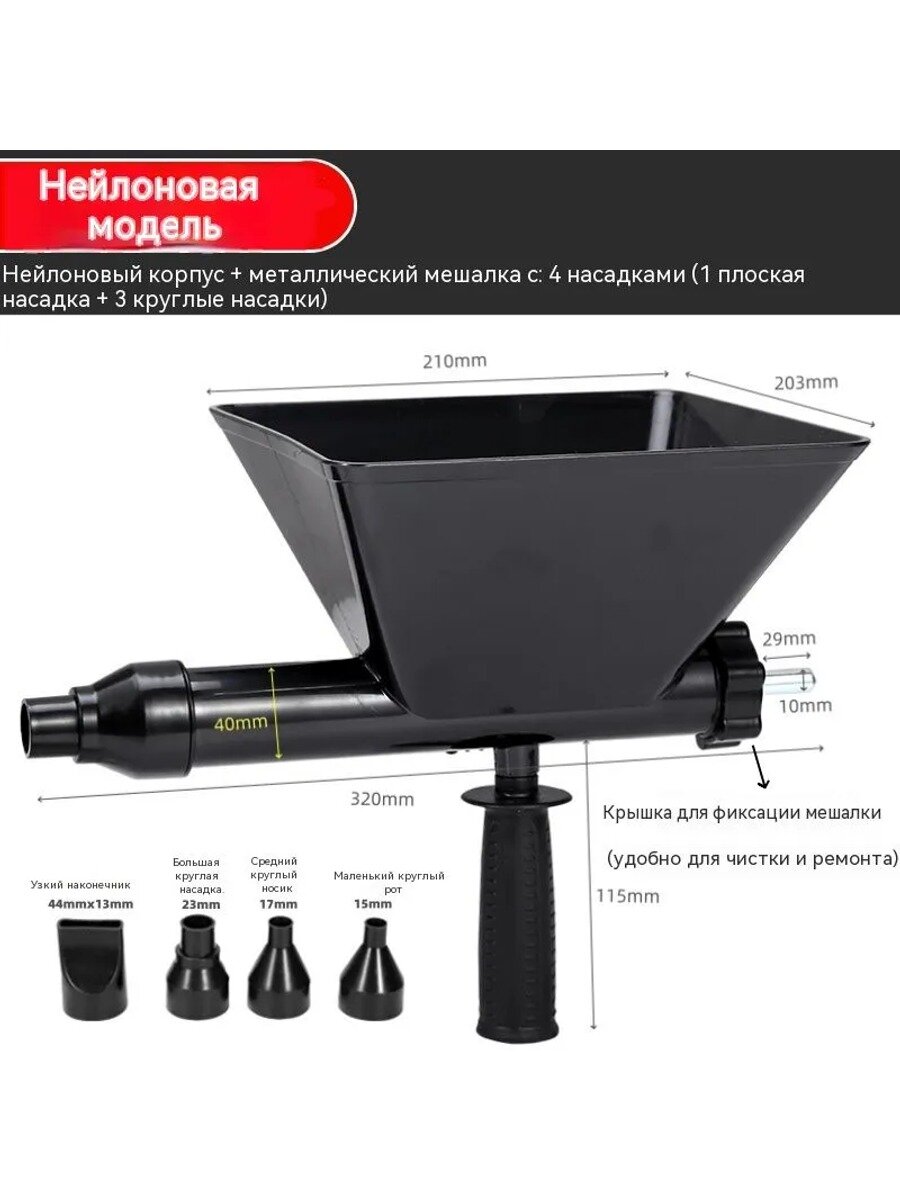 Пистолет для затирки швов нейлоновый с 4 насадками и металлической мешалкой
