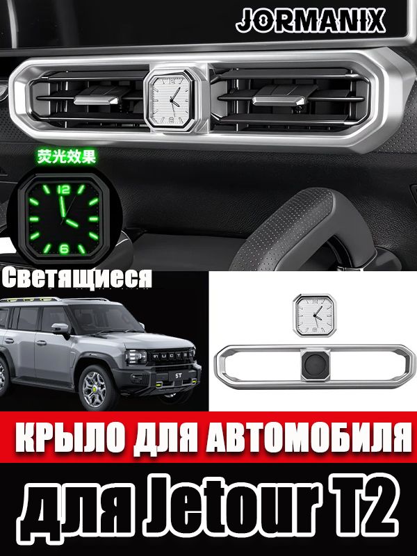Jetour T2 Кварцевые часы для центральной консоли, джетур т2 аксессуары