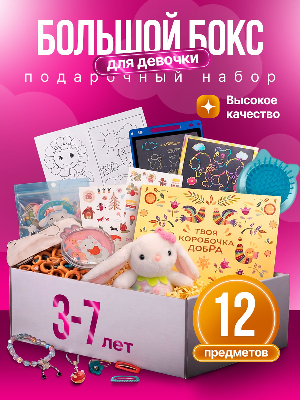 Подарочный набор для девочки 3-7 лет, Подарок на День Рождения, Бокс сюрприз для девочек.