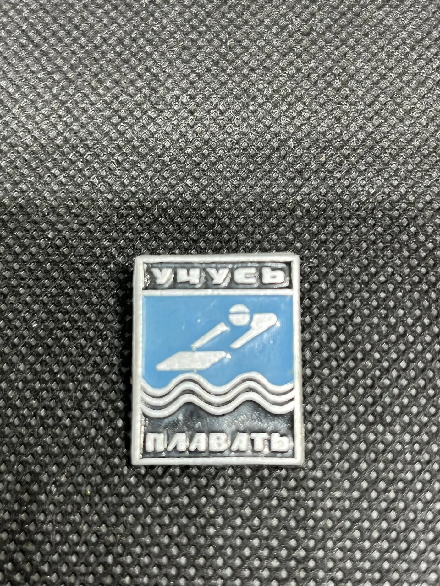 Значок «Учусь плавать»