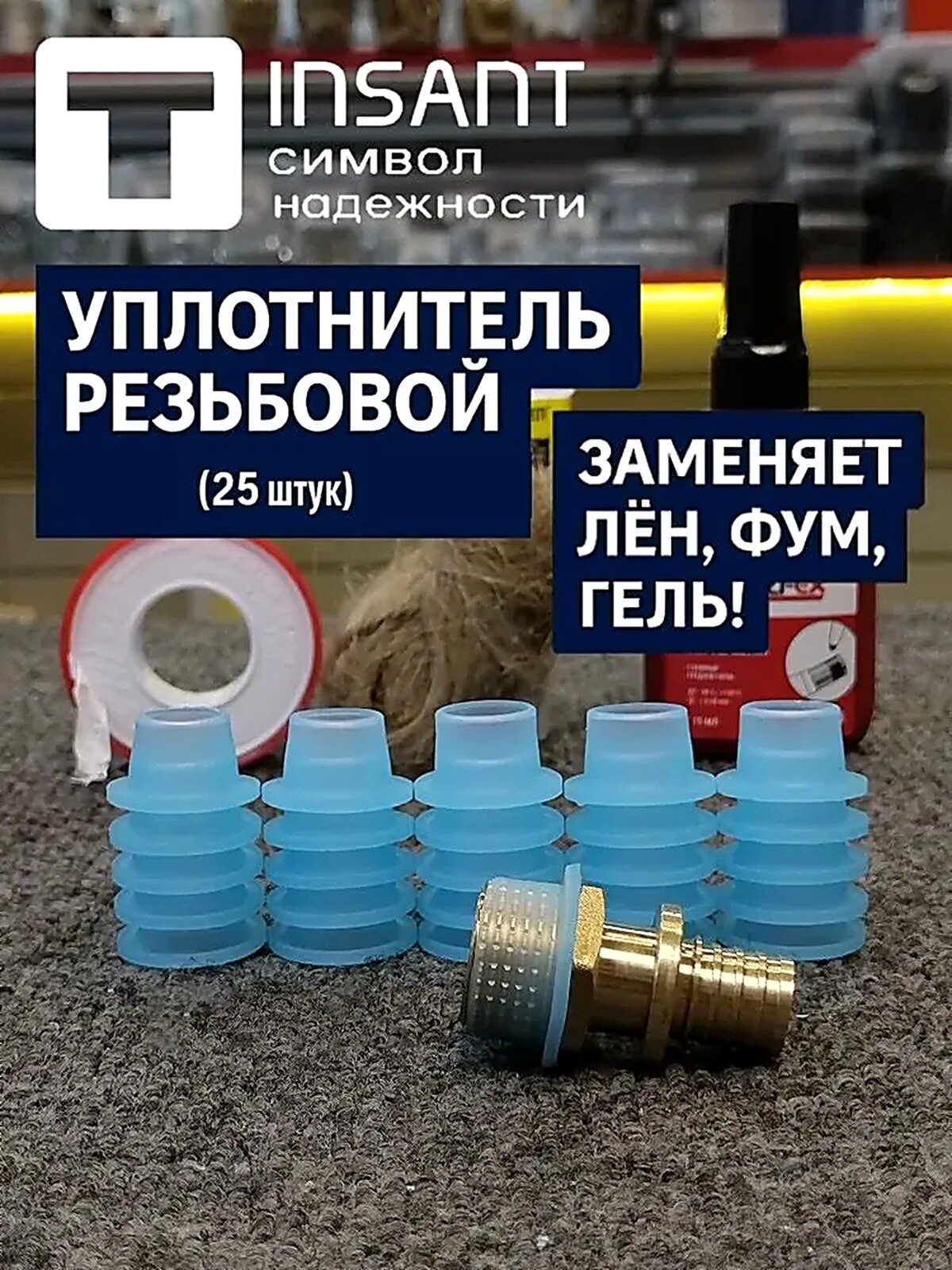 Прокладка силиконовая сантехническая 1/2,3/4(25 штук), Фитинг сантехнический, Гильза для труб