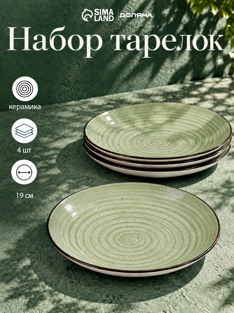 Набор тарелок Доляна Nature, 4 шт, d=19 см, керамика, зелёные