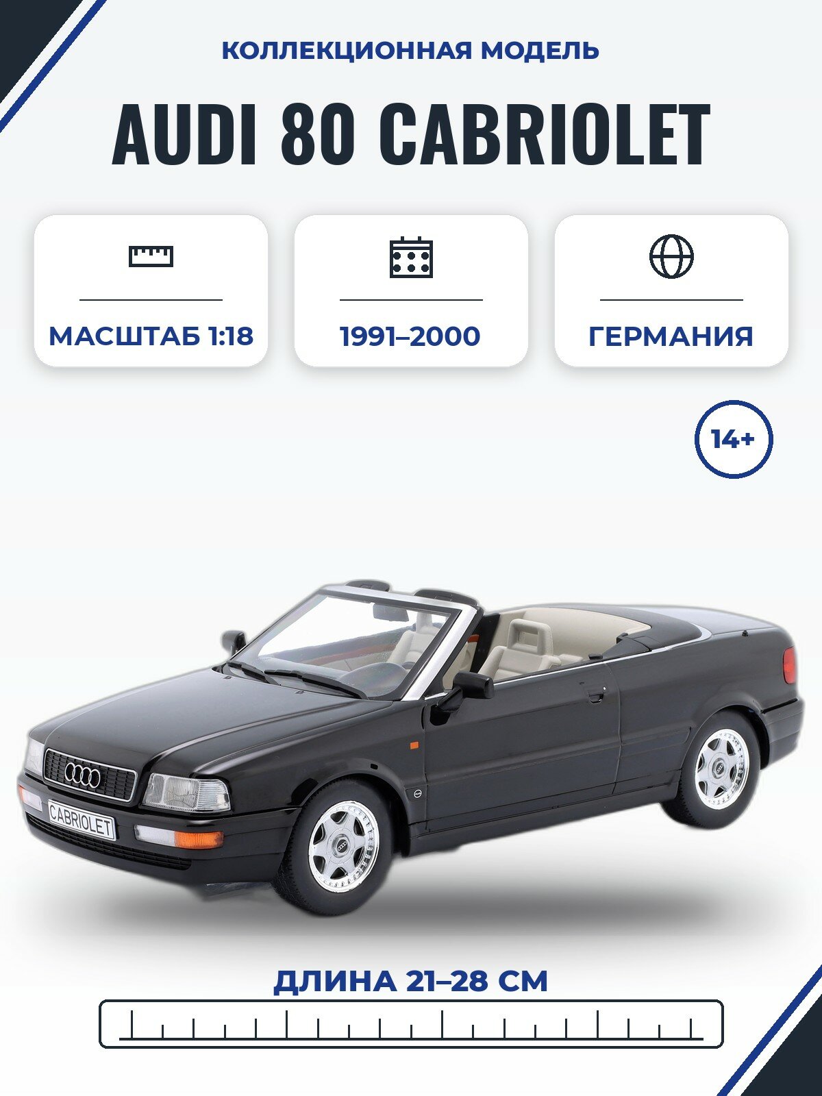 Модель коллекционная MCG Audi 80 cabriolet 1991-2000 black