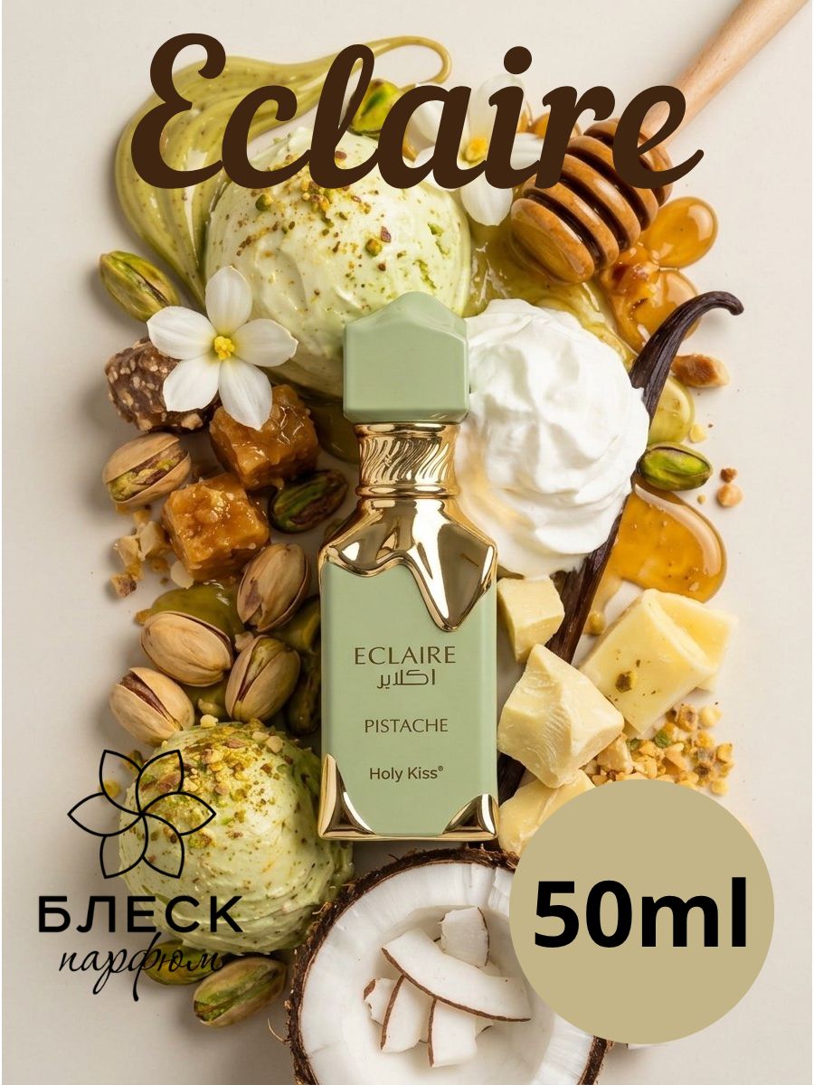Арабские духи женские Eclaire 50мл.