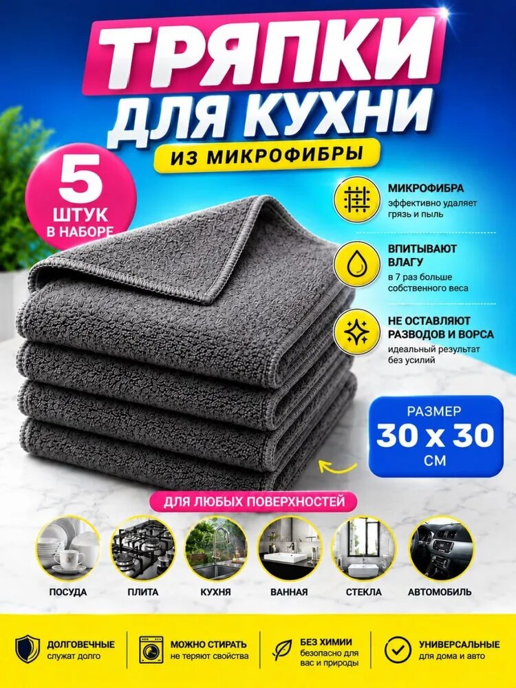 Тряпки для кухни и уборки 5 шт, кухонные салфетки для стола, многоразовые тряпки для дома, уборки поверхностей и посуды, серые
