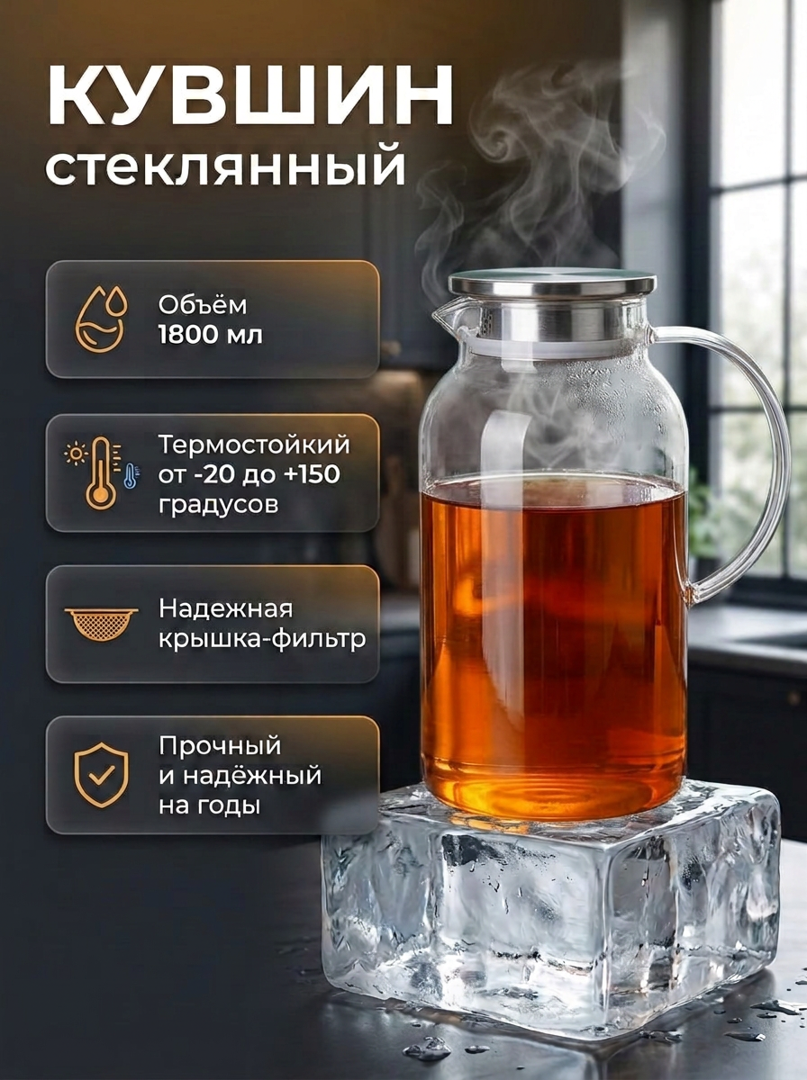 Кувшин стеклянный термостойкий 1800 мл, чайник заварочный стеклянный, кувшин садовый для лимонада