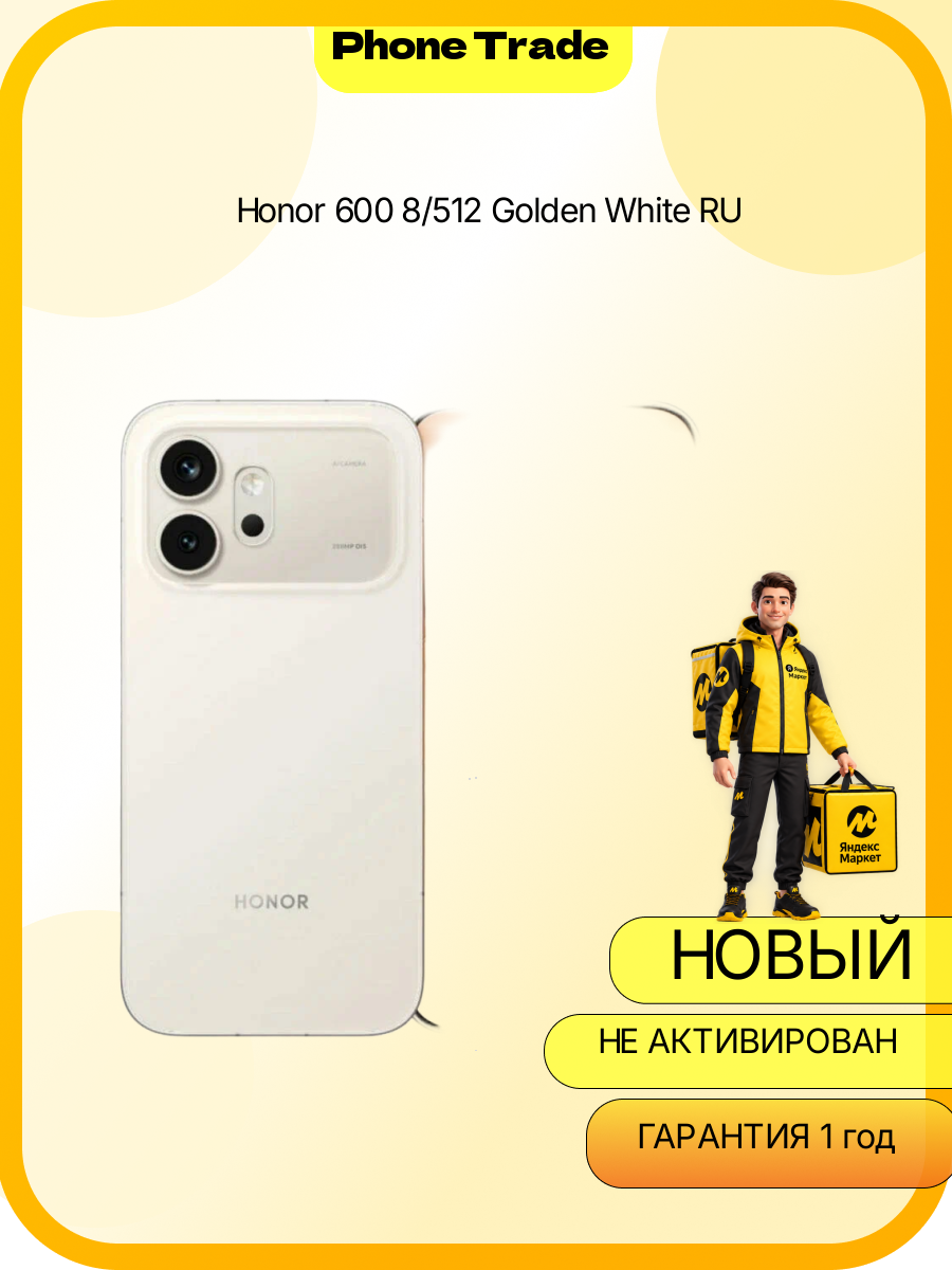 Смартфон Honor 600 8Gb/512Gb (Golden White/Белый) Регион- RU