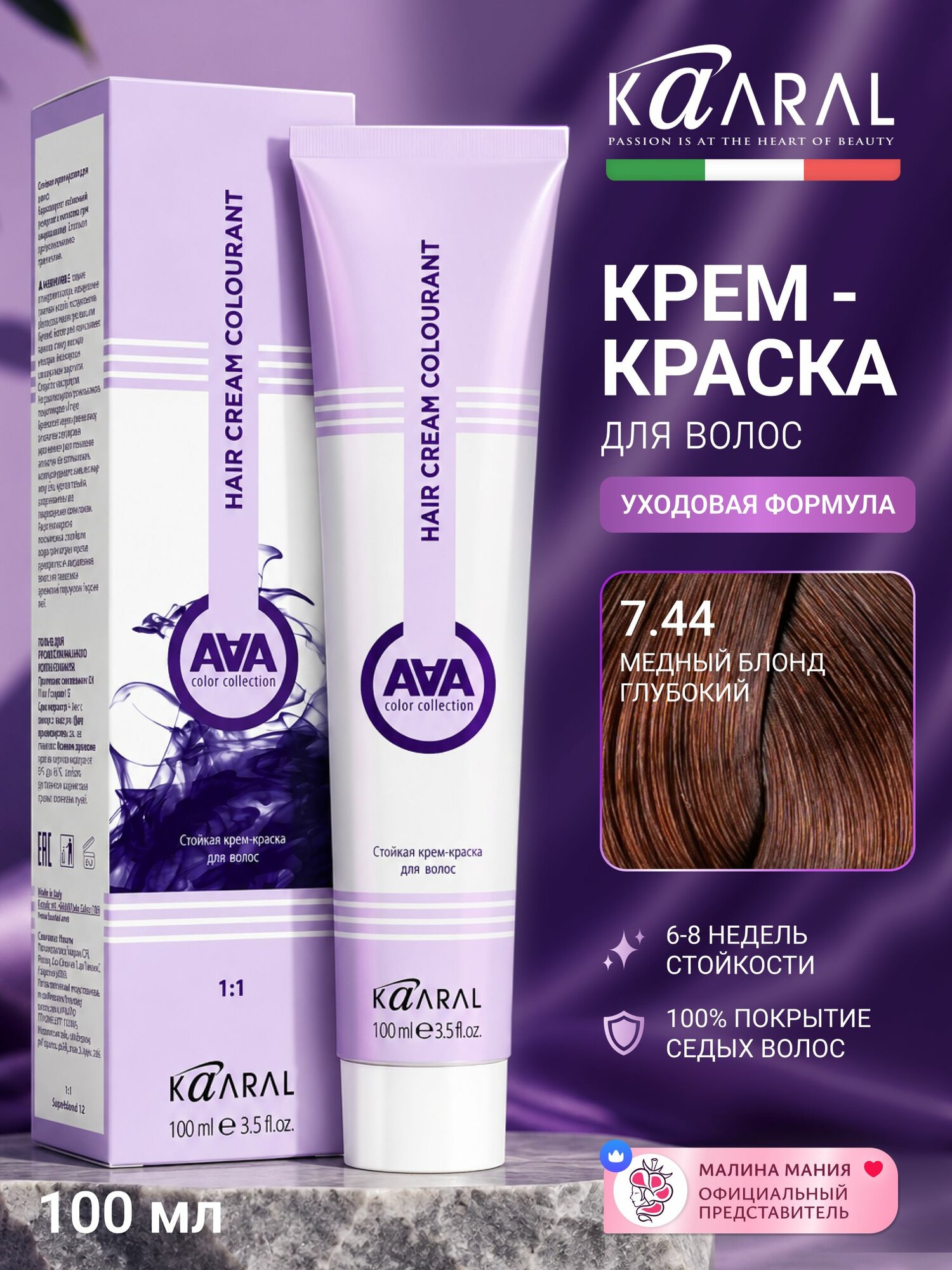 KAARAL Стойкая краска AAA для окрашивания волос (7.44 глубокий медный блондин), 100 мл