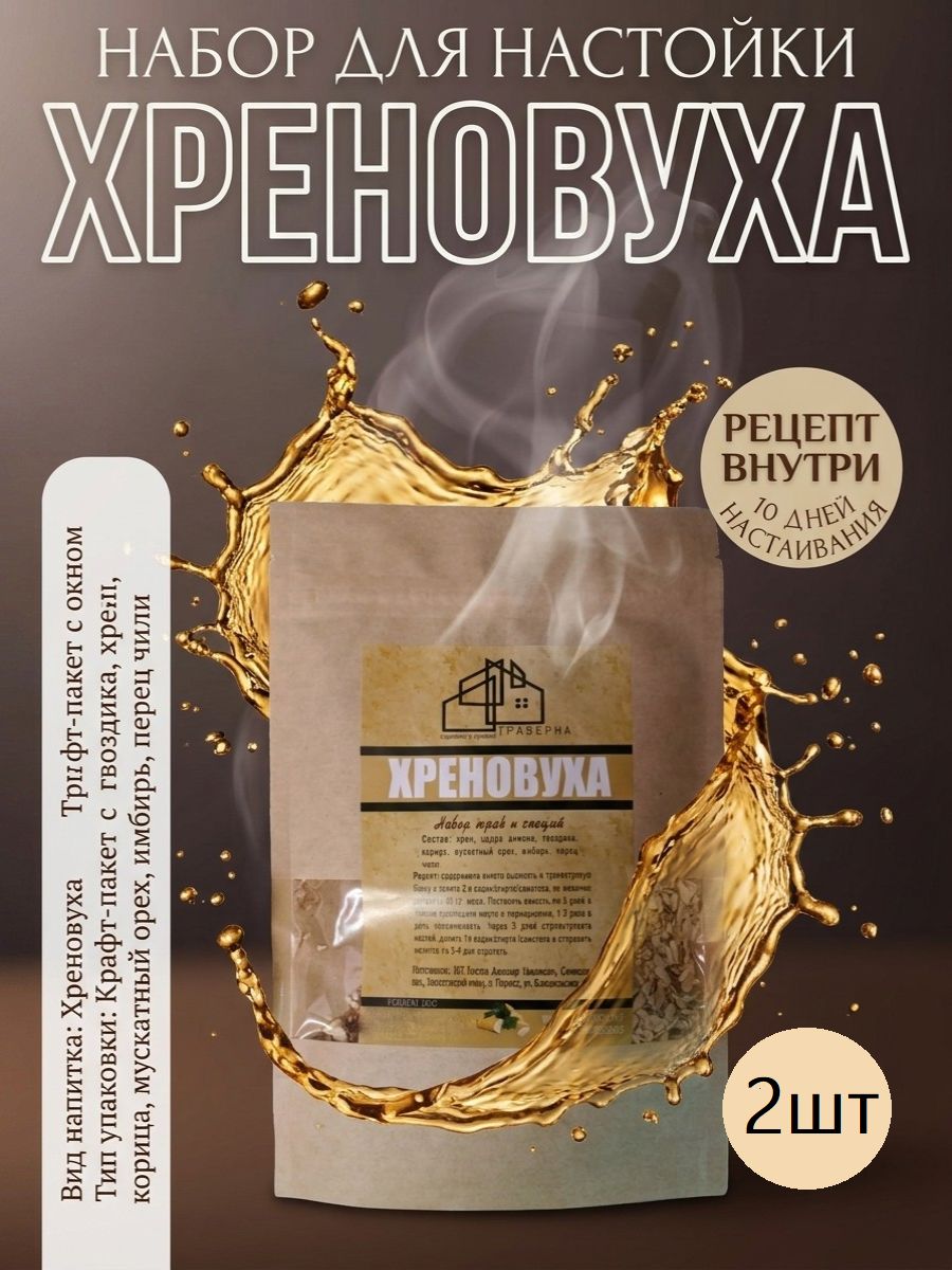 Набор трав для настаивания "Хреновуха" Траверна 2шт
