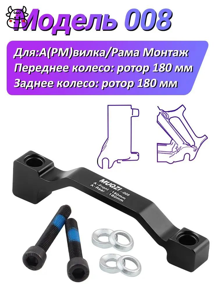 MUQZI Адаптер для дискового тормоза велосипеда PM, front 180, rear 180