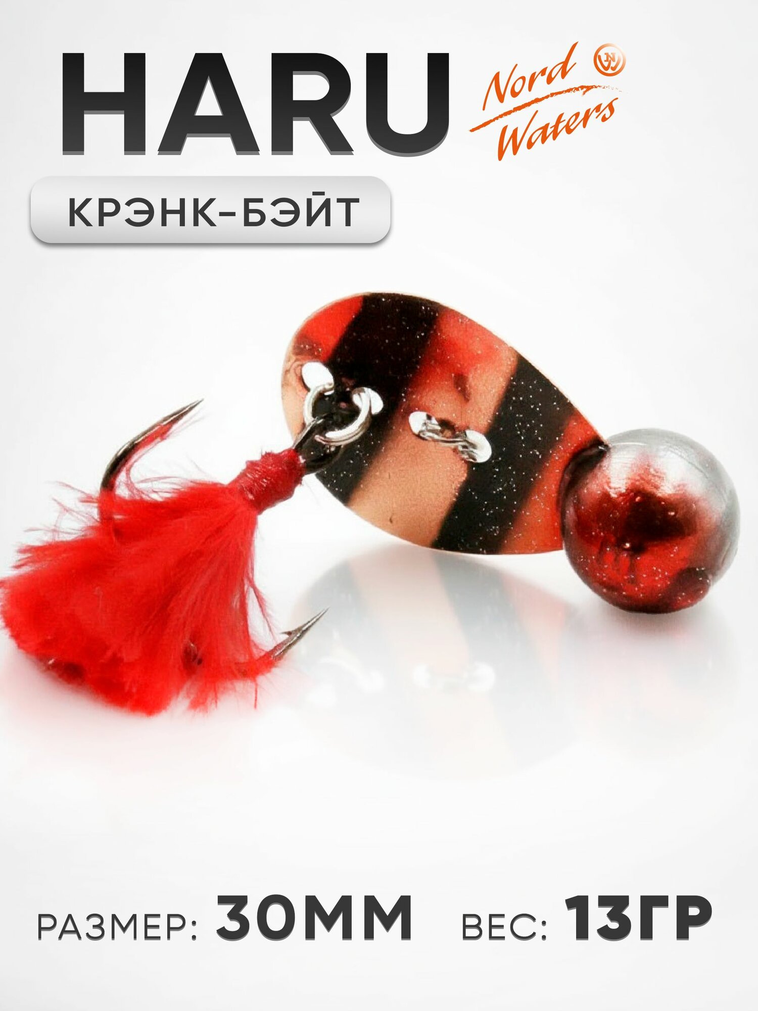 Блесна рыболовная Хару крэнк-бейт вес 13 гр на окуня, жереха , щуку HCB0413ZB